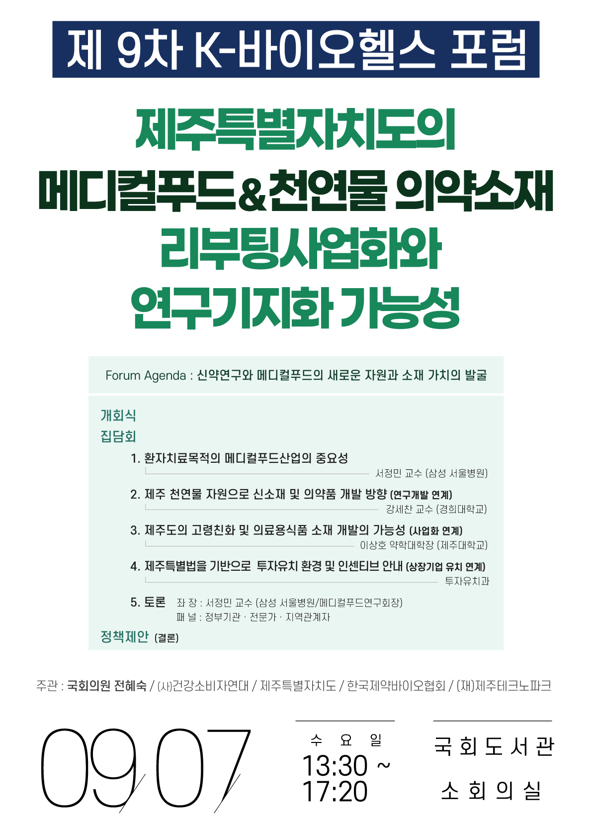 건강기능식품교육센터