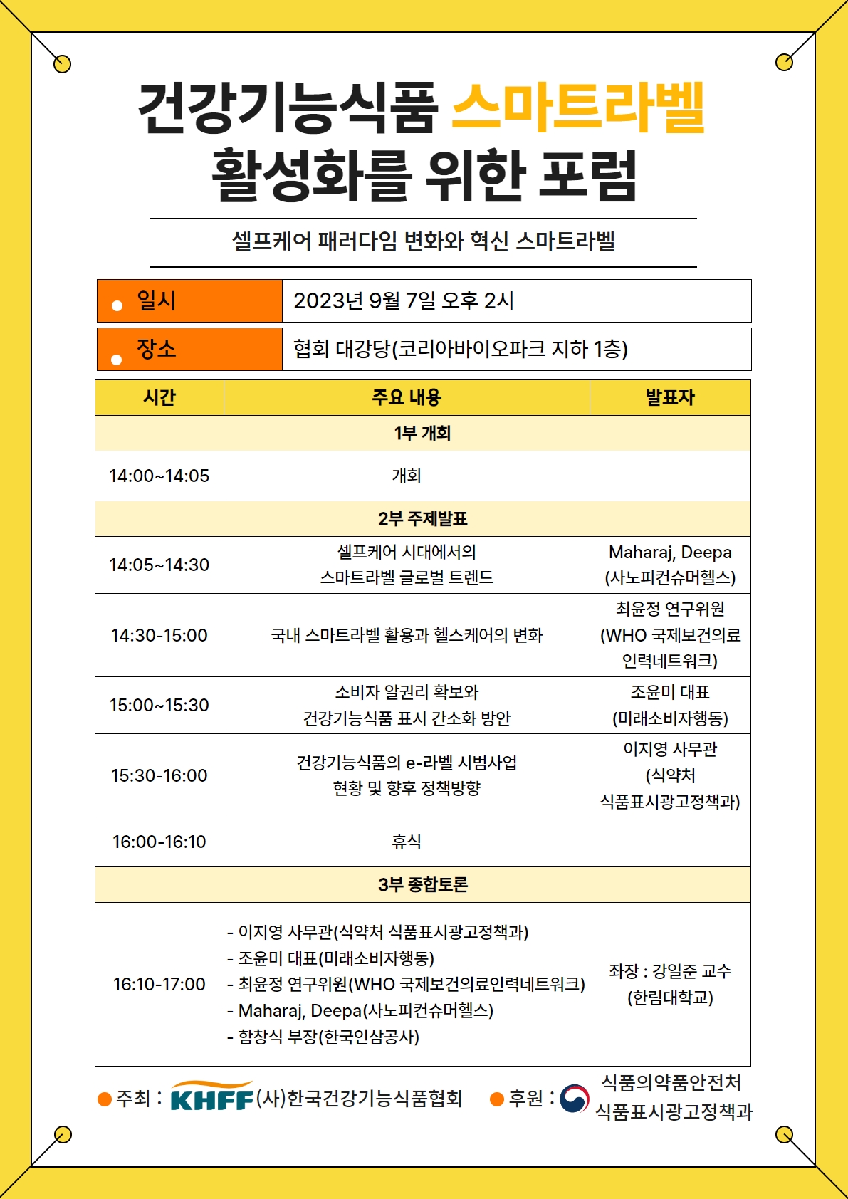 건강기능식품교육센터