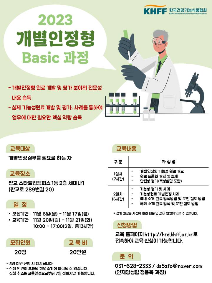 건강기능식품교육센터