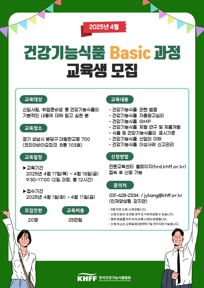 건강기능식품교육센터