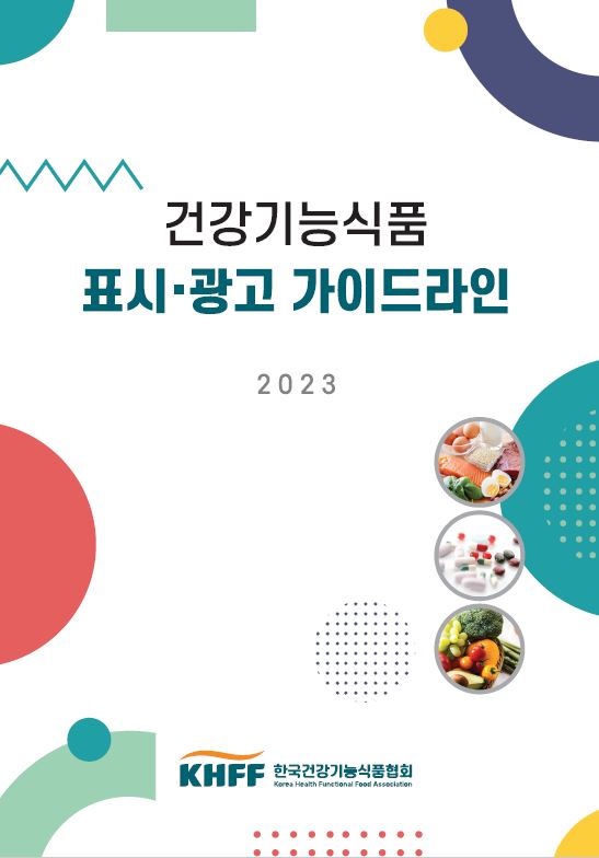 건강기능식품교육센터