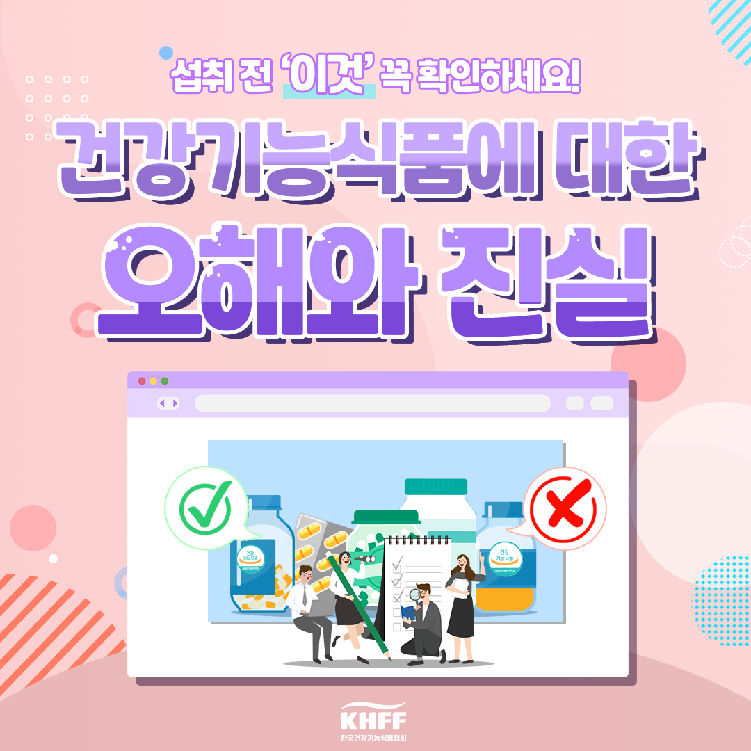 건강기능식품교육센터