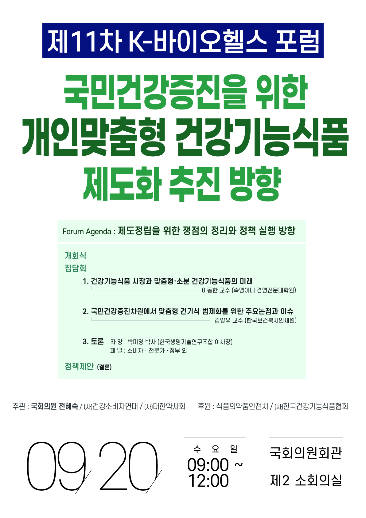 건강기능식품교육센터
