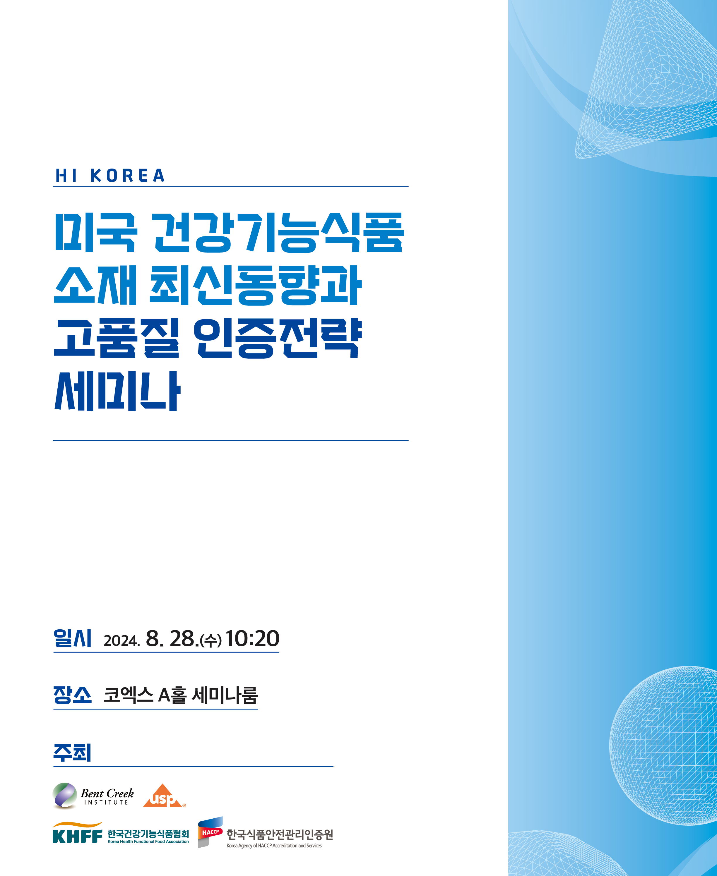 건강기능식품교육센터