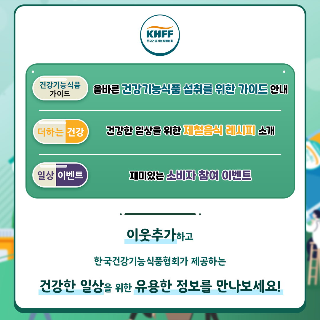 건강기능식품교육센터